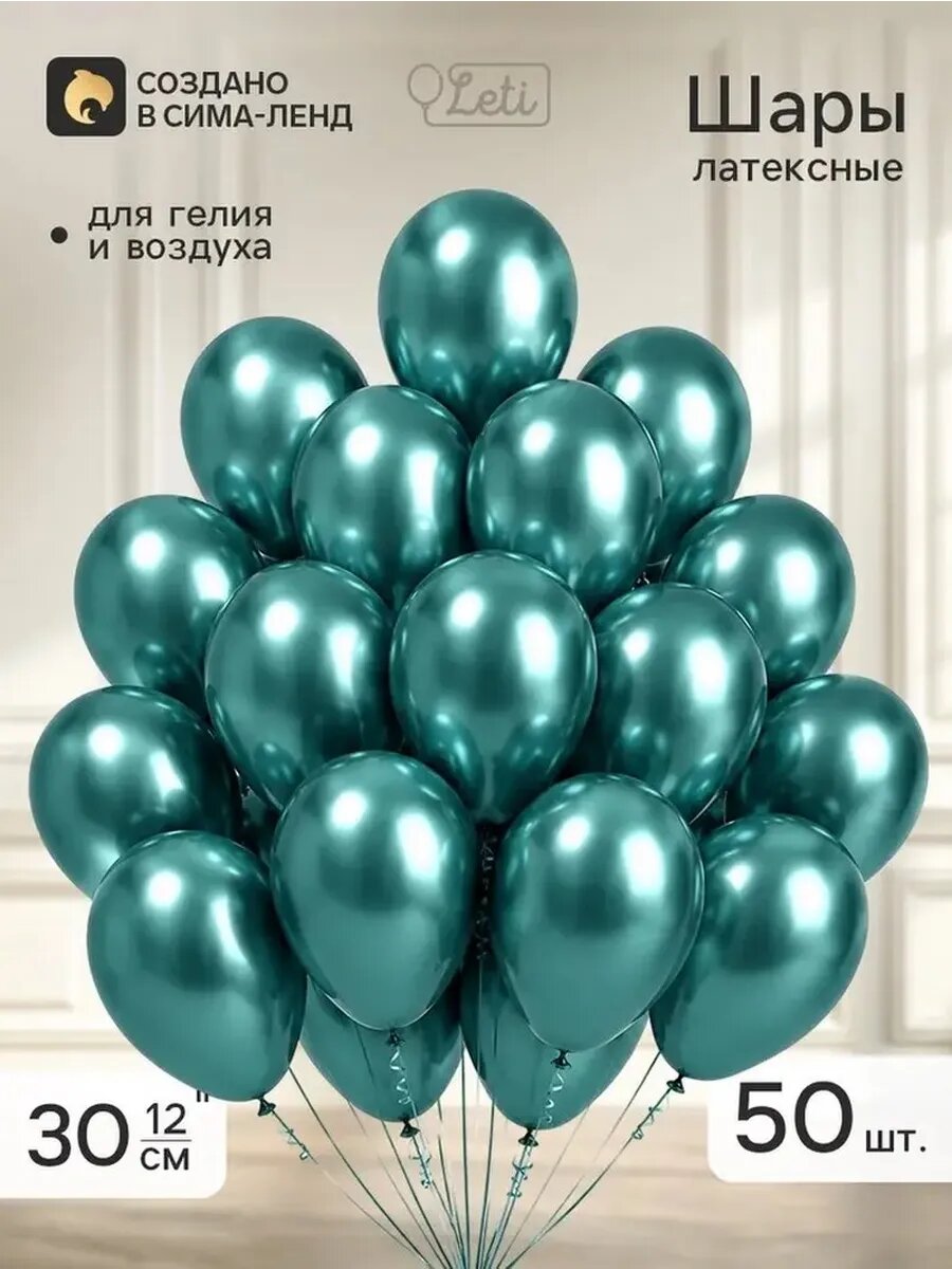 Зеленые латексные шары с эффектом хром, набор 50