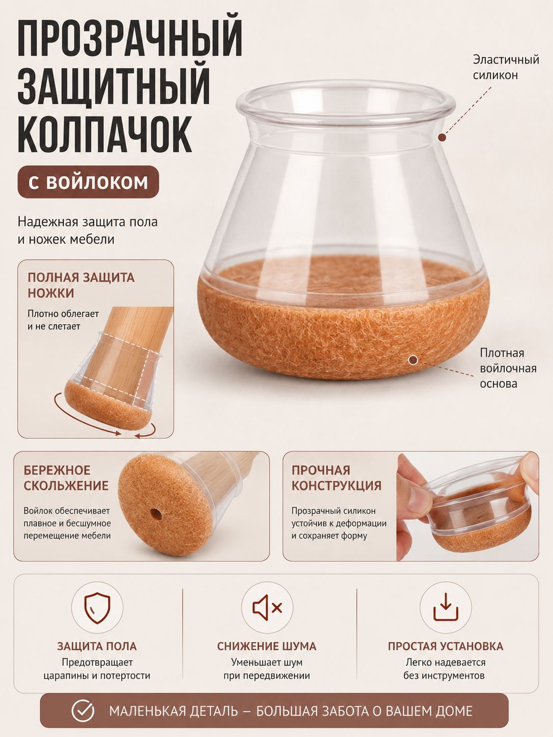 Протектор для мебели — фото 1