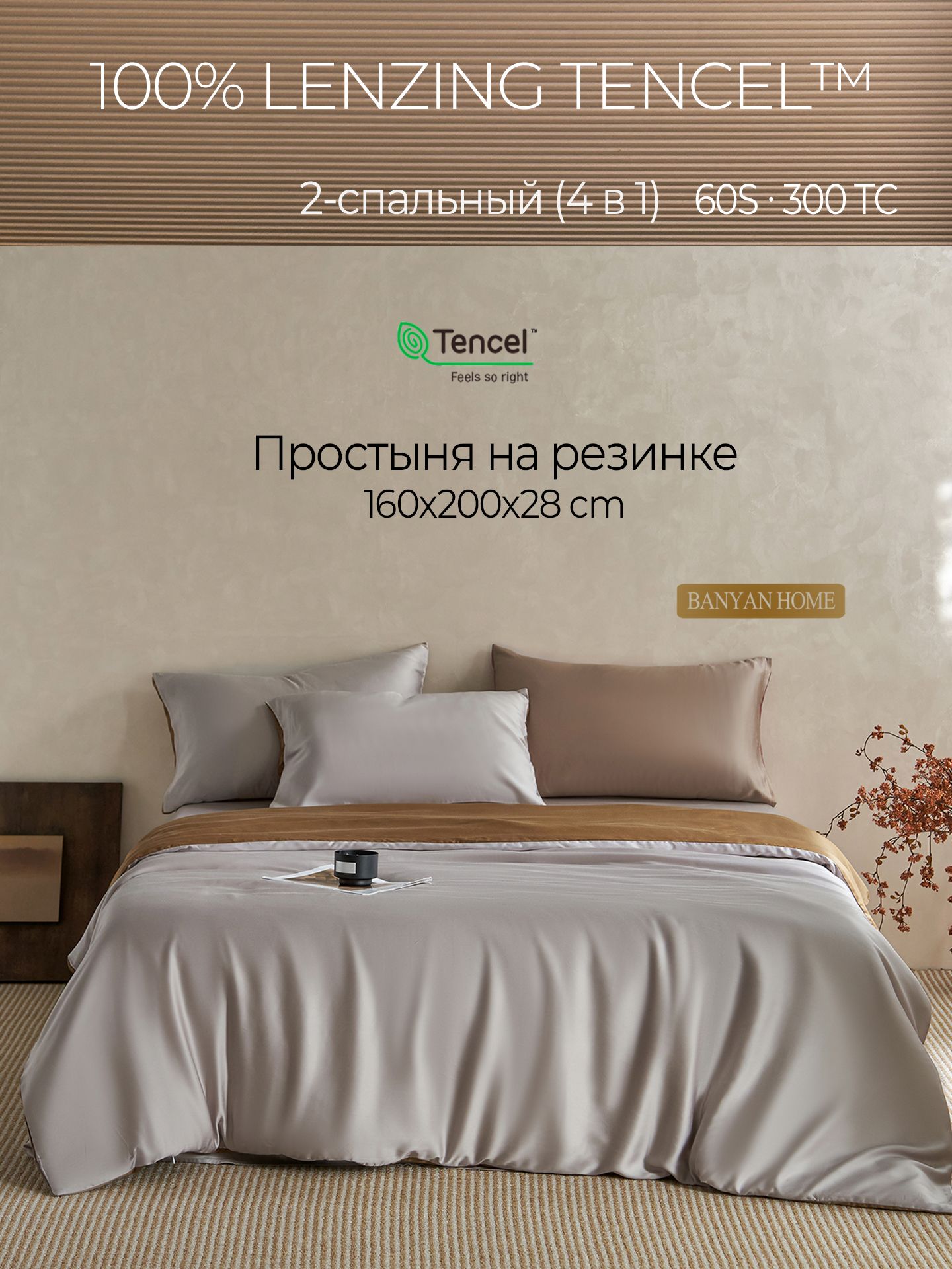 Banyan Tree Комплект постельного белья 2-спальный тенсель 180x220 см, наволочки 50x70, простыня 160x200 см, цветсерый