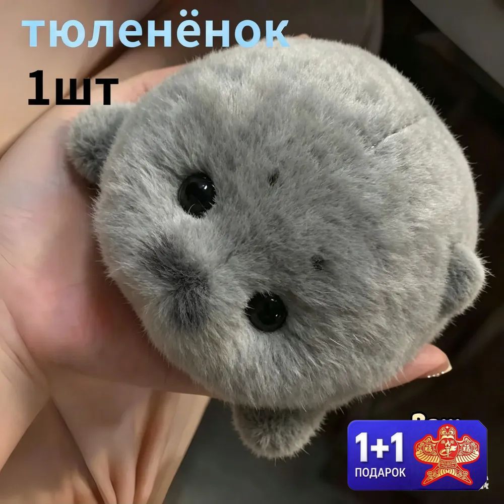 Морской котик, мягкая игрушка, брелок