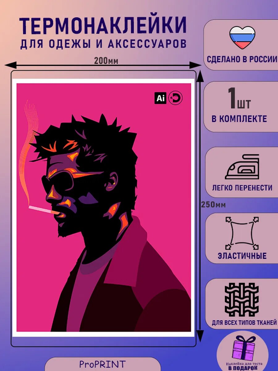 Термонаклейка для одежды