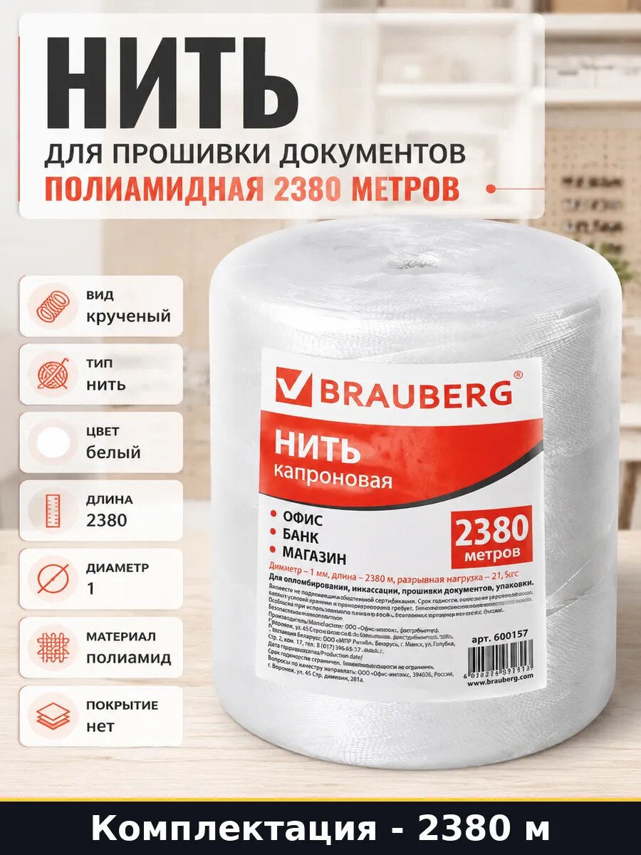 Нить для прошивки документов полиамидная 2380 метров