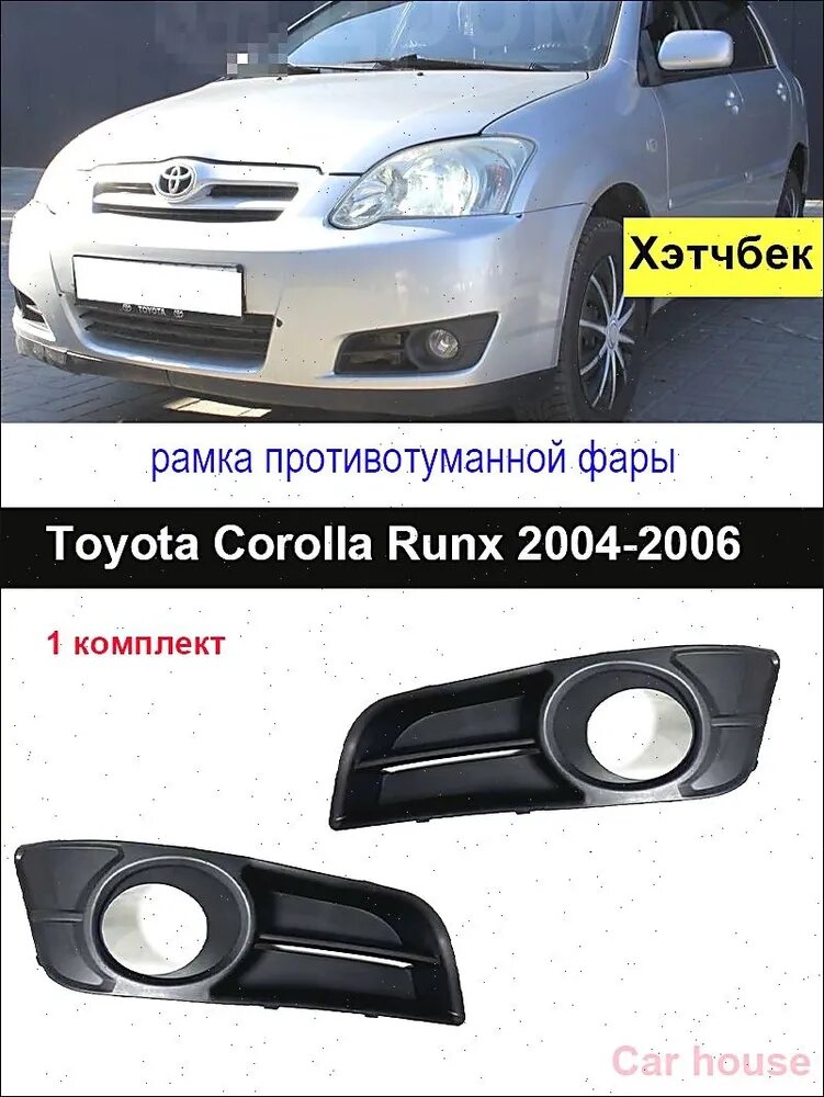 Фара автомобильная, Противотуманная фара, 2 шт, арт. Накладка на противотуманные фары для TOYOTA COROLLA 2004 2005 2006 хэтчбек