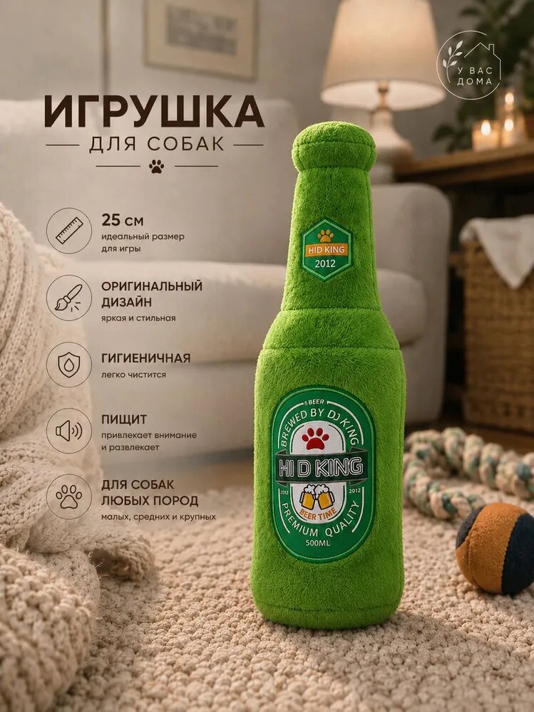 Игрушка для собак в форме бутылки пива