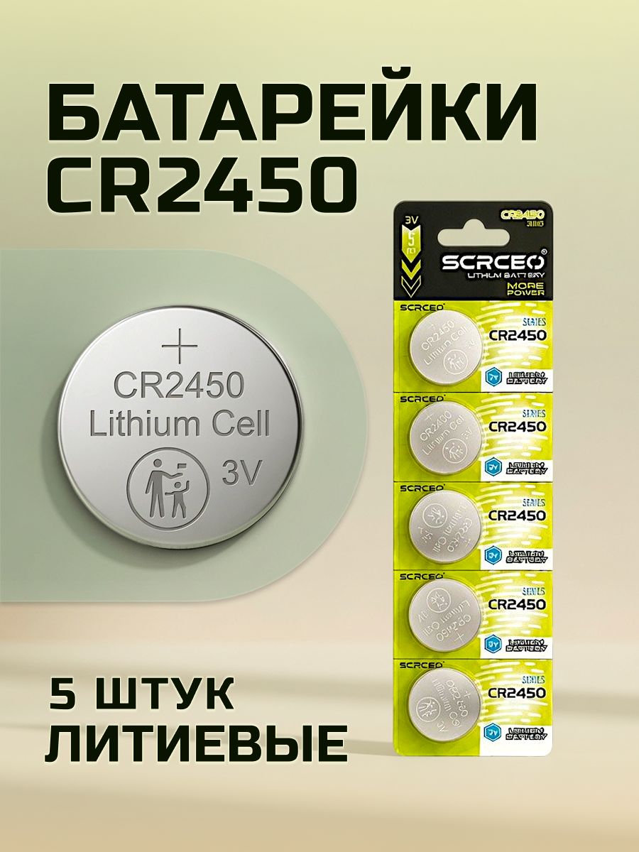 Литиевые батарейки CR2450 набор 5 шт, 3V, для электроники и часов
