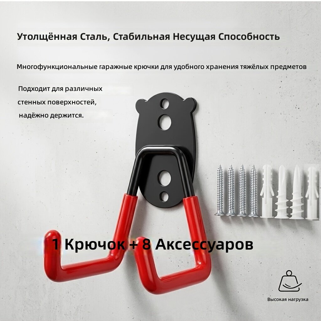 Настенный крюк для гаража, комплект 9 предметов (1 крюк + 8 крепежных элементов), для хранения лестниц, велосипедов и садового инструмента