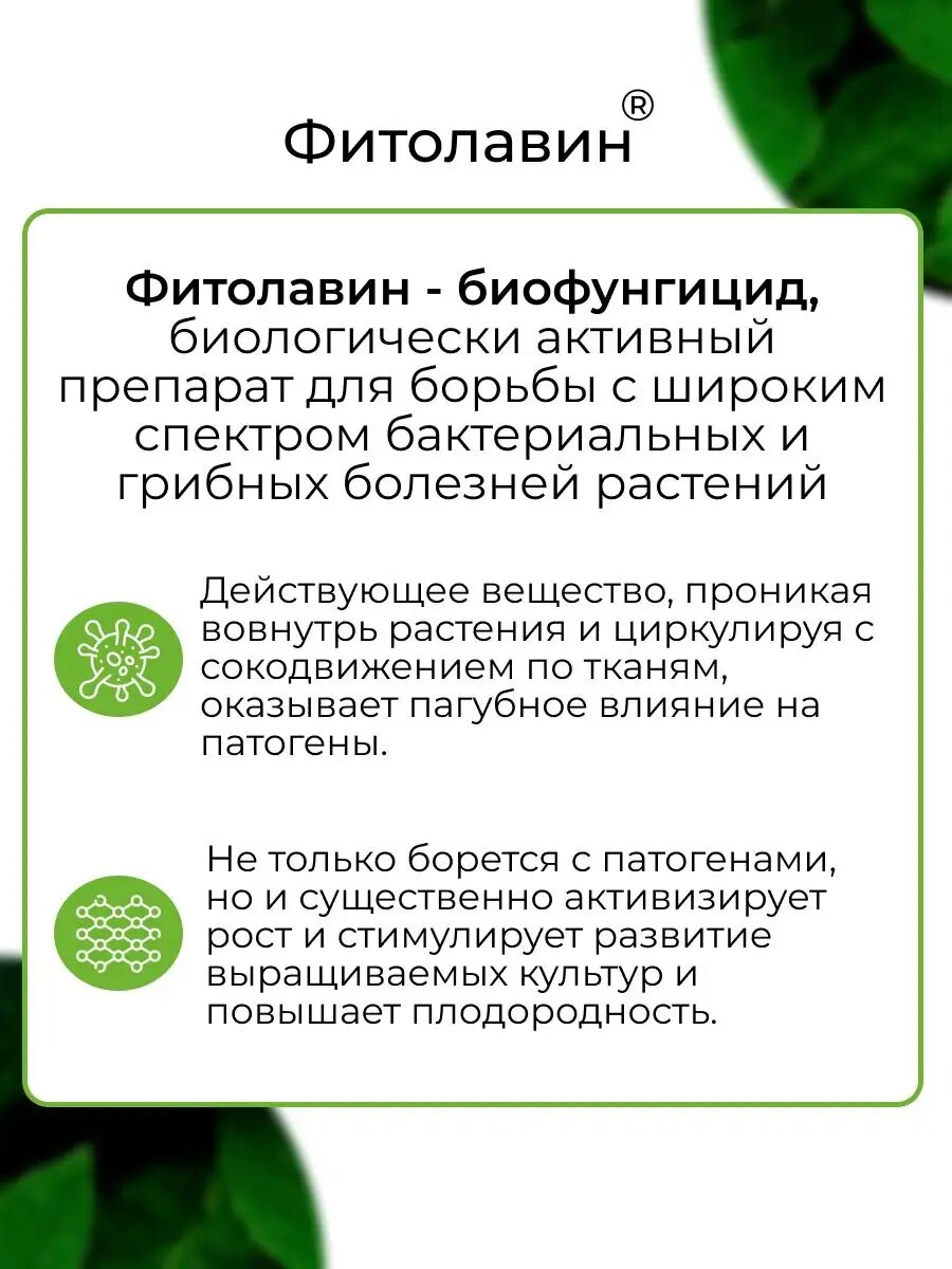 Биопрепарат от болезней растений Фитолавин Август, 50мл — фото 1