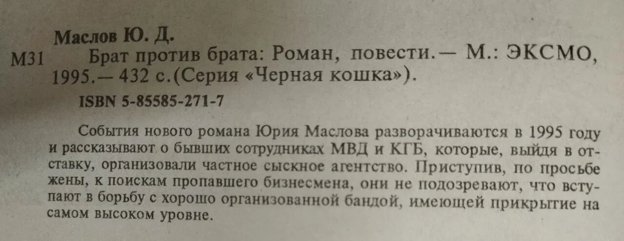 Брат против брата — фото 1