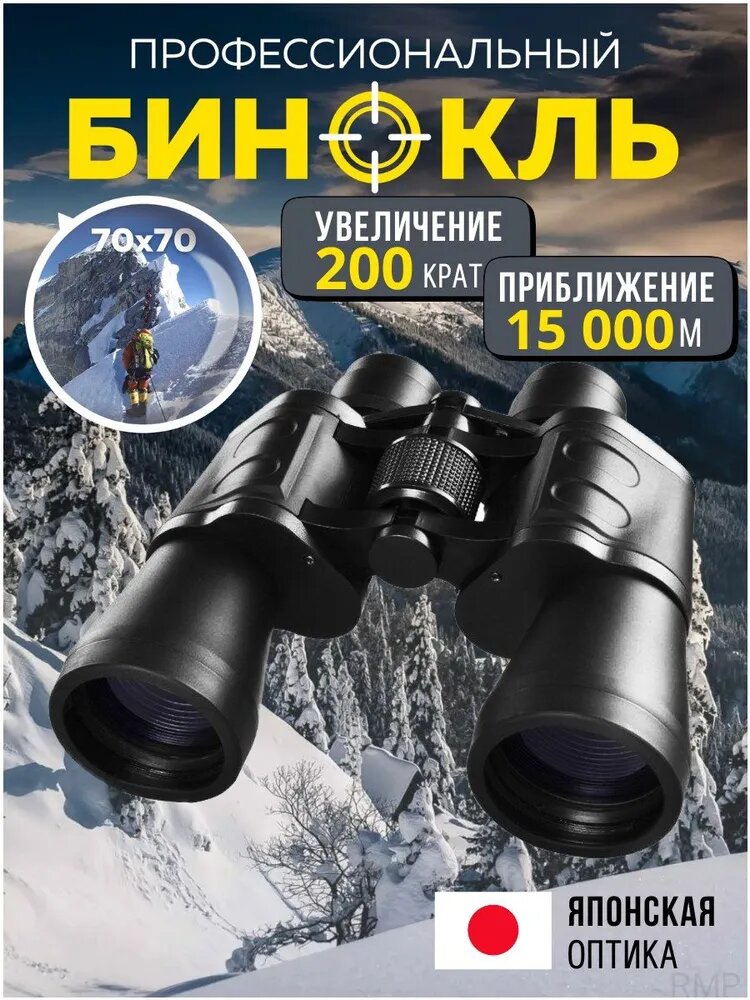 Профессиональный бинокль 70х70 GOODQ, эксклюзивный, применяемый для охоты, рыбалки и туризма, изготовлен в военном стиле