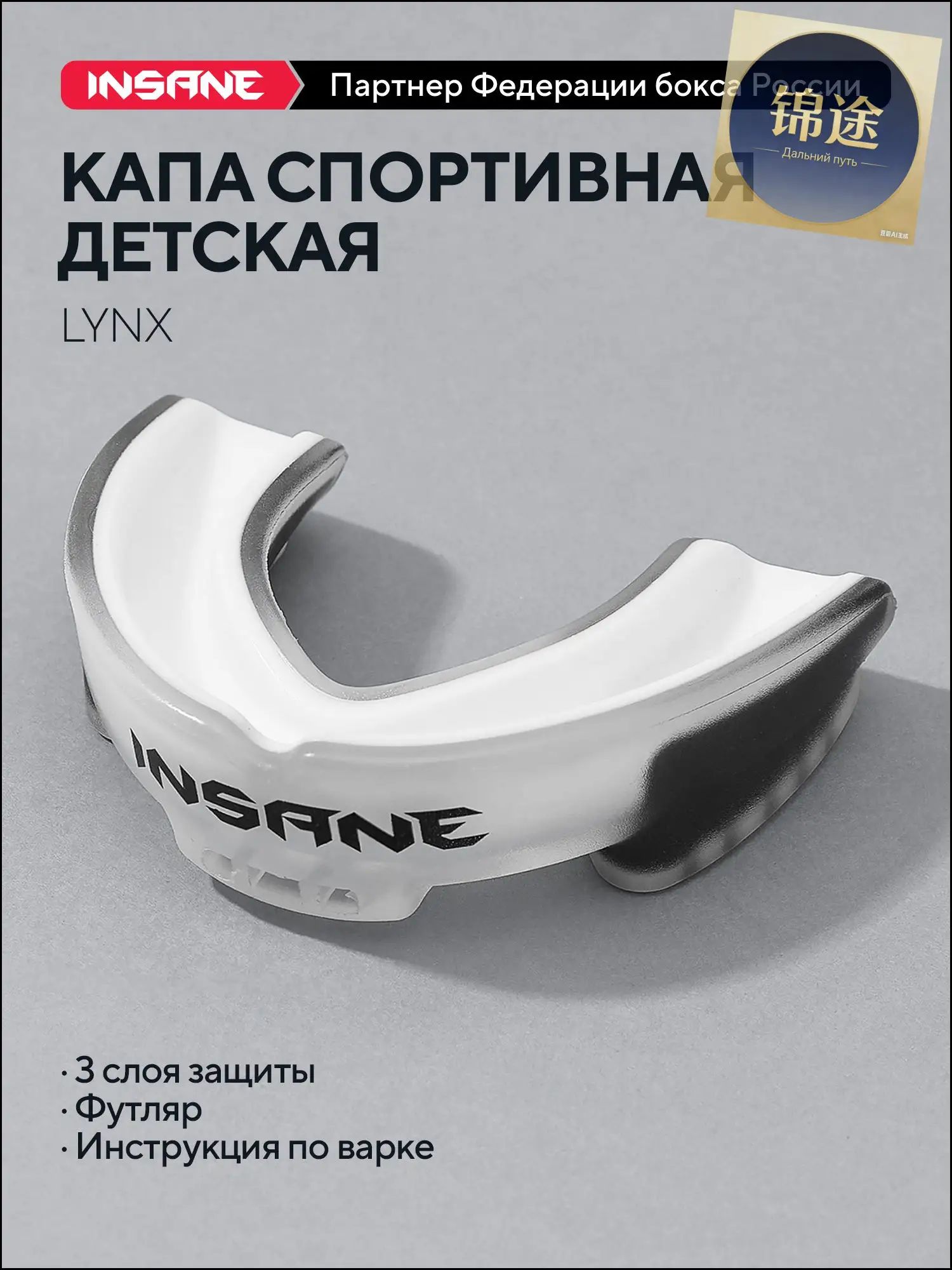 Капа для бокса детская INSANE LYNX IN23-MG500, спортивная капа для зубов, белый/черный