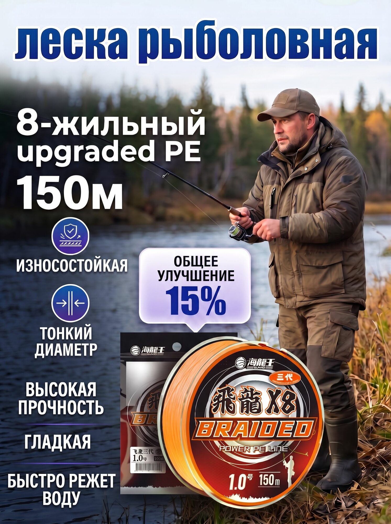 Плетёный шнур Feilong X8 3 поколение, 8-жильная PE леска 150м оранжевый, сверхпрочная для пресной и морской рыбалки