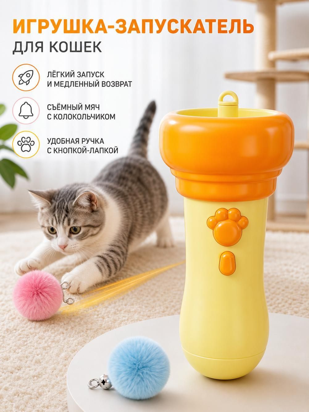 Игрушки для кошек