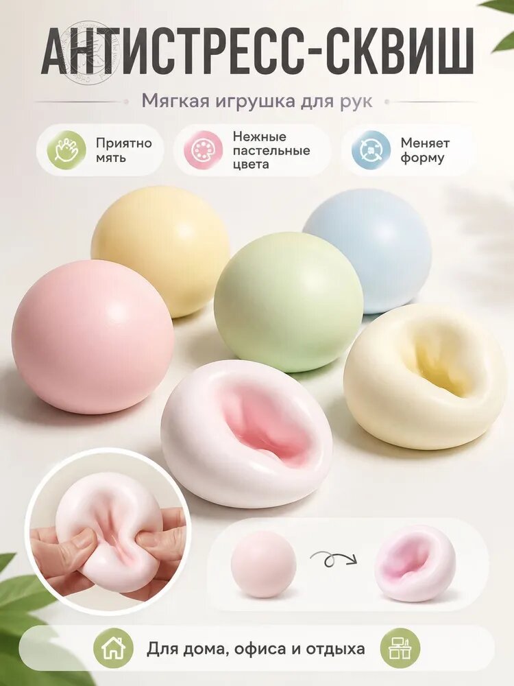 2 шт Игрушка-антистресс мялка, пластичный сквиш шарик