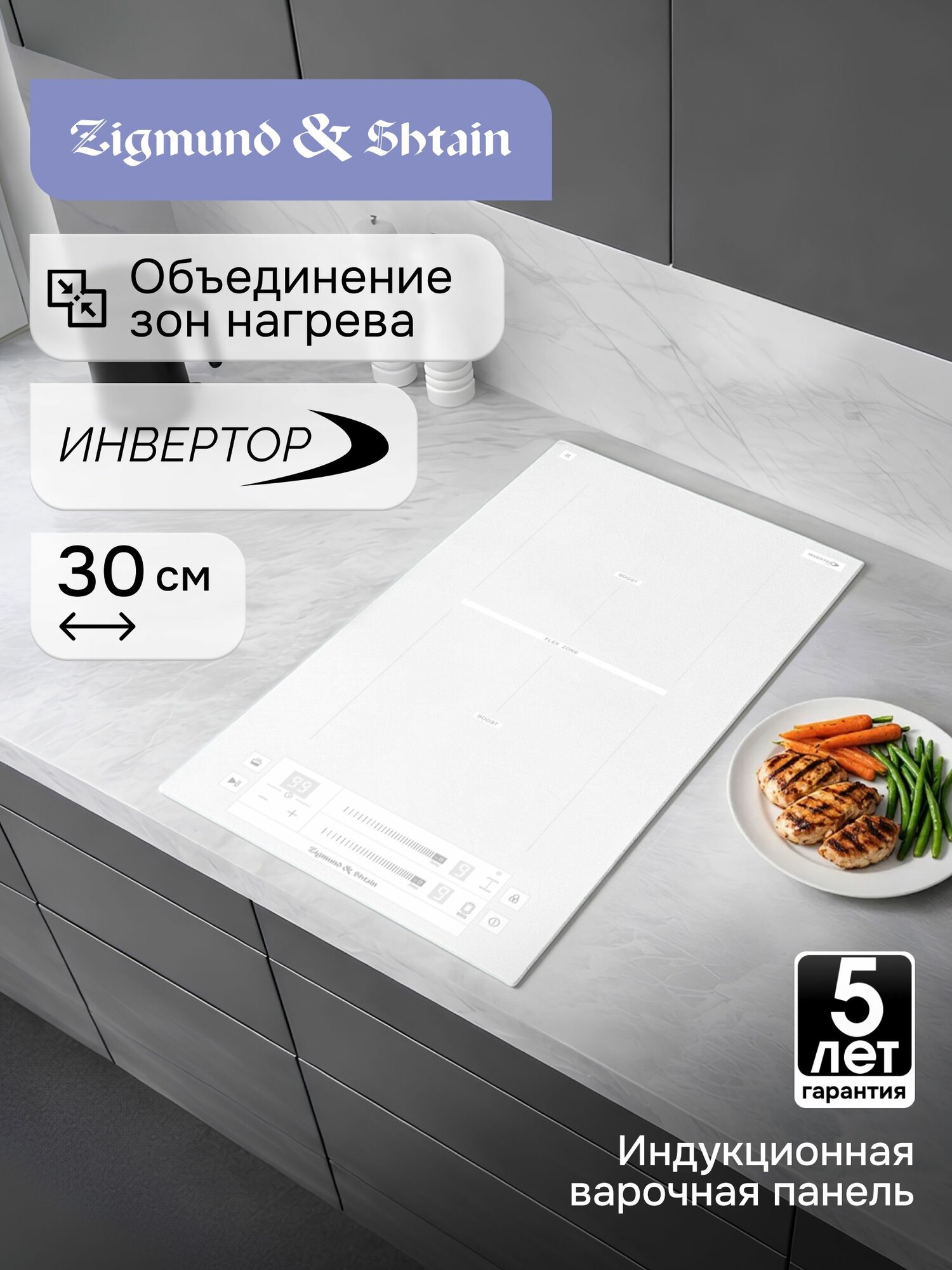 Варочная панель электрическая Zigmund & Shtain CI 24.3 W индукционная / 2 конфорки / встраиваемая / стеклокерамика, 3600 Вт, 30 см