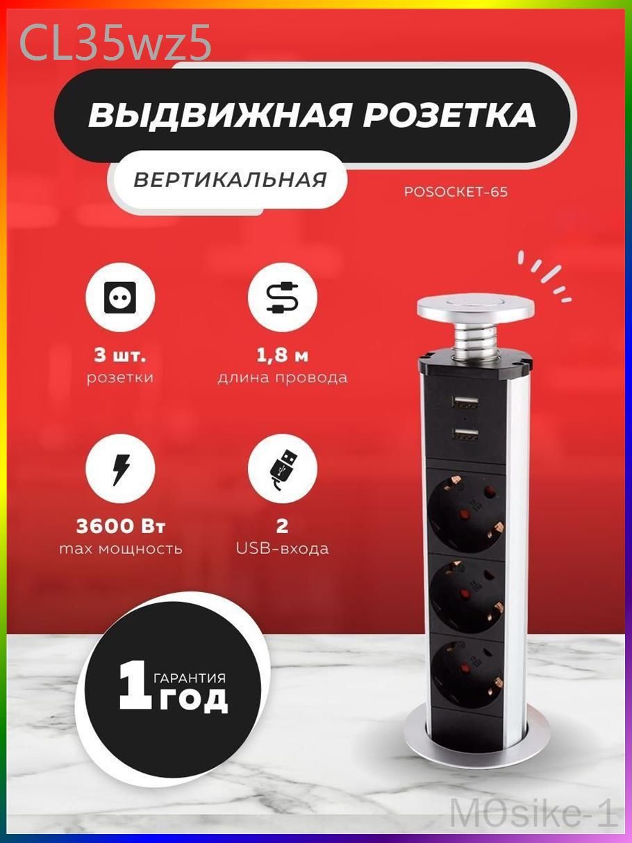 Встраиваемая выдвижная розетка для столешницы, шкафа POSocket-65 (3 розетки, 2USB) вертикальная
