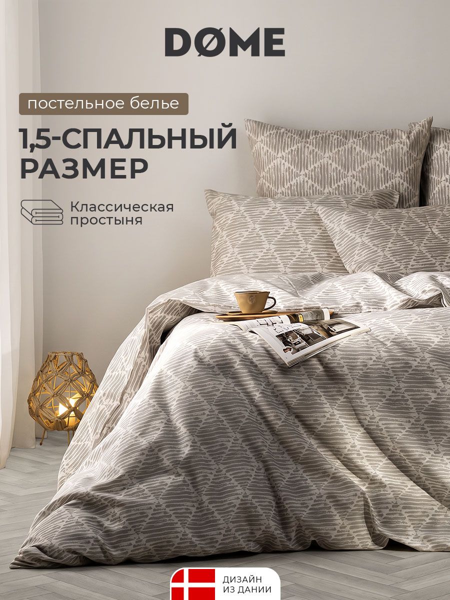 DOME Комплект постельного белья полуторный "Артемас" 145х205-1/180х230-1/50х70-2, бязь