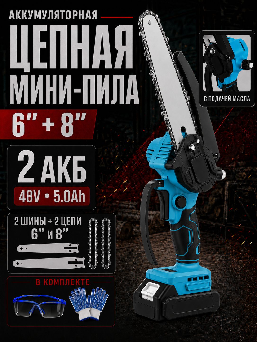 Пила цепная аккумуляторная 6+8 дюймов 5.0 Ah / Сучкорез - Электропила садовая / Кейс, 2 АКБ Li-ion