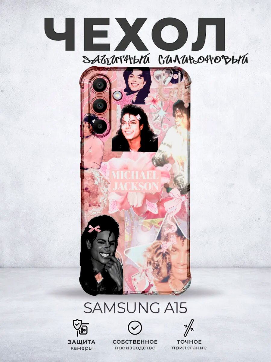 Чехол на Samsung A15 Майкл Джексон