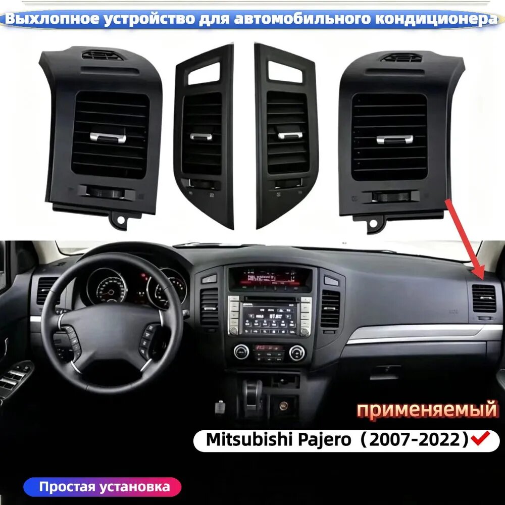 Дефлектор воздуховода автомобильный для Mitsubishi Pajero (2007-2022), черный, ABS пластик, 1 шт