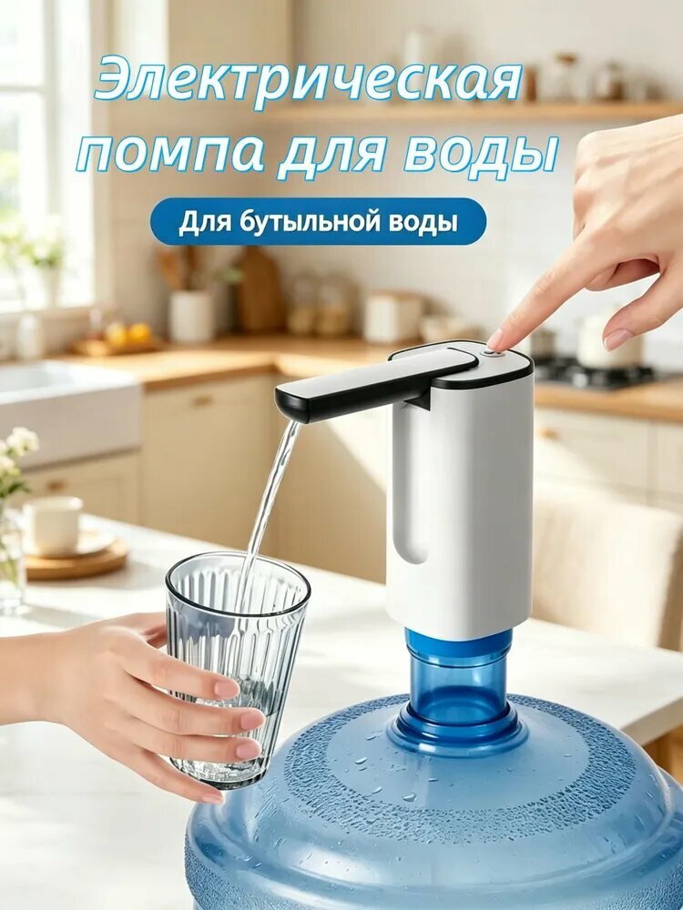 Помпа для воды 19л электрическая
