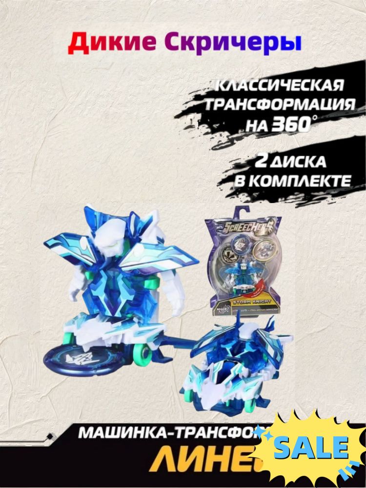 Синяя машинка‑трансформер Дикие Скричеры, 360‑градусная трансформация, 2 диска в комплекте, детская игрушка