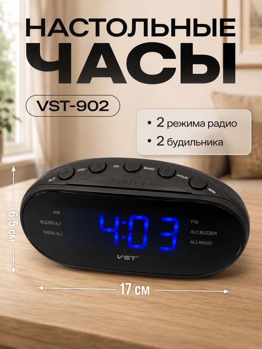Часы будильник электронные настольные с радио FM / AM