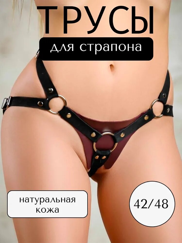 Кожаные трусы для страпона цвета бордо с замшевыми ремешками BDSM Арсенал