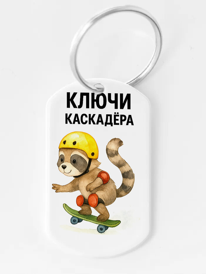 Брелок ZHENYA CLOUD