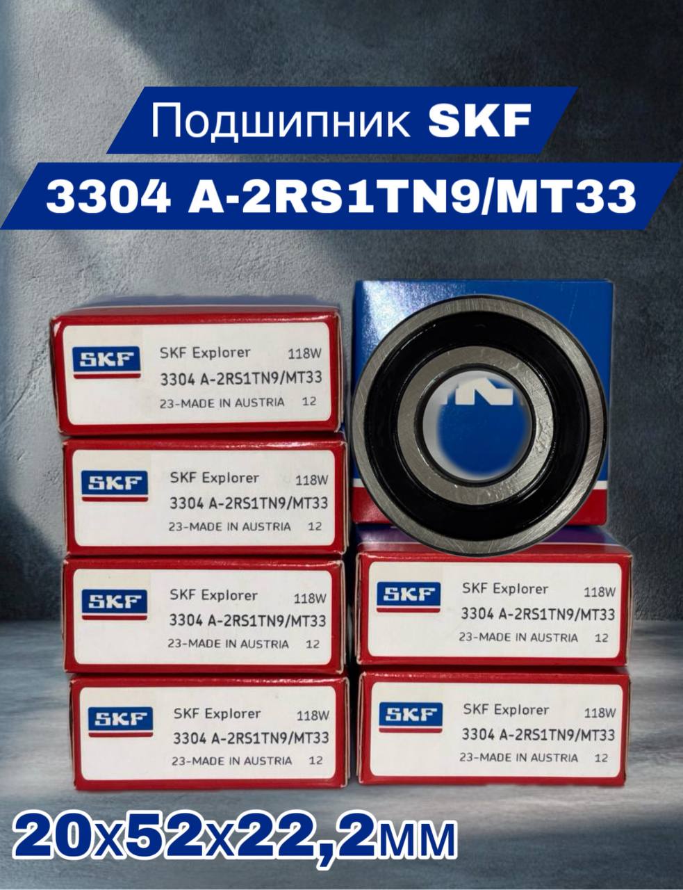 SKF подшипник двухрядный шариковый 3304 A-2RS1TN9/MT33 20х52х22,2мм