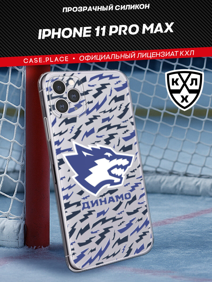 Чехол на Apple iPhone 11 Pro Max / Айфон 11 Pro Max с принтом "КХЛ Синий волк"