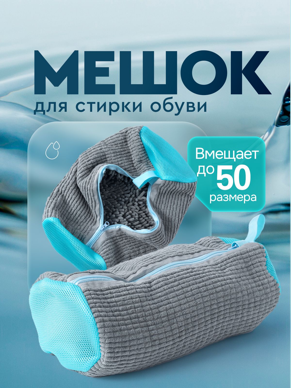 Мешок для стирки обуви / Мешок сумка для стирки белья и кроссовок в стиральной машине, Размер 20х40 см, Цвет серый.
