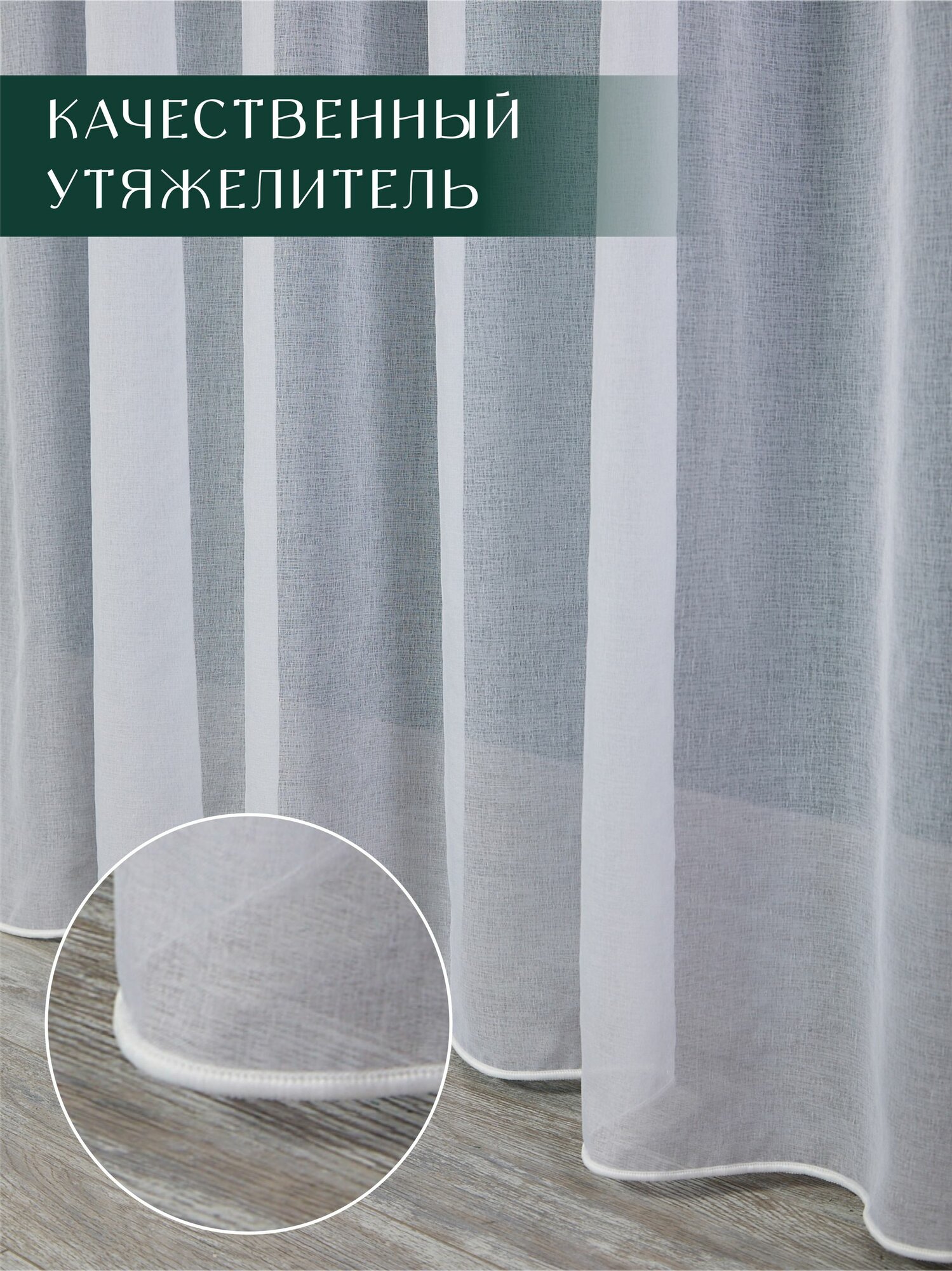 Тюль для комнаты - 2 шт высота 270 ширина 400, тюль под лен белый, Marlotex Group