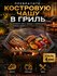 Решетка для гриля