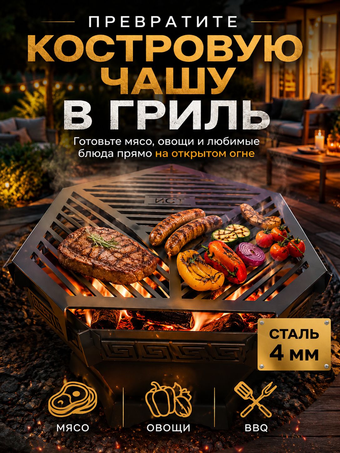 Решетка для гриля