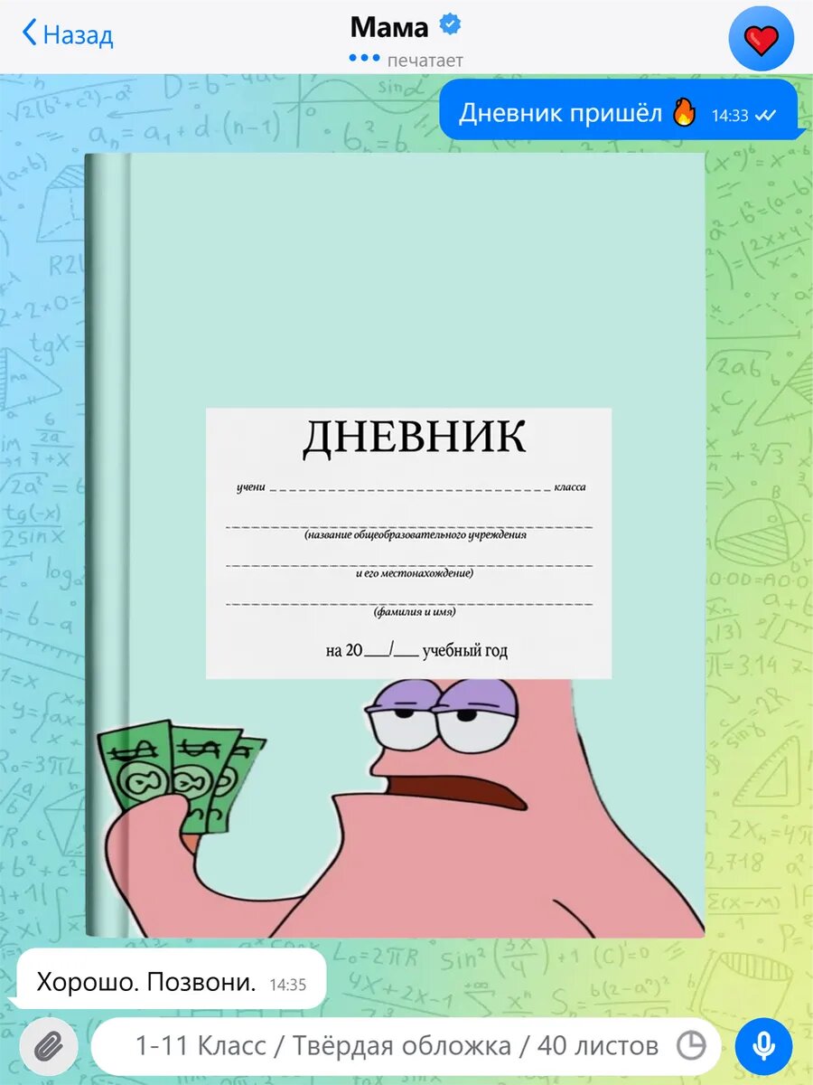 Школьный дневник с принтом Спанч Боб