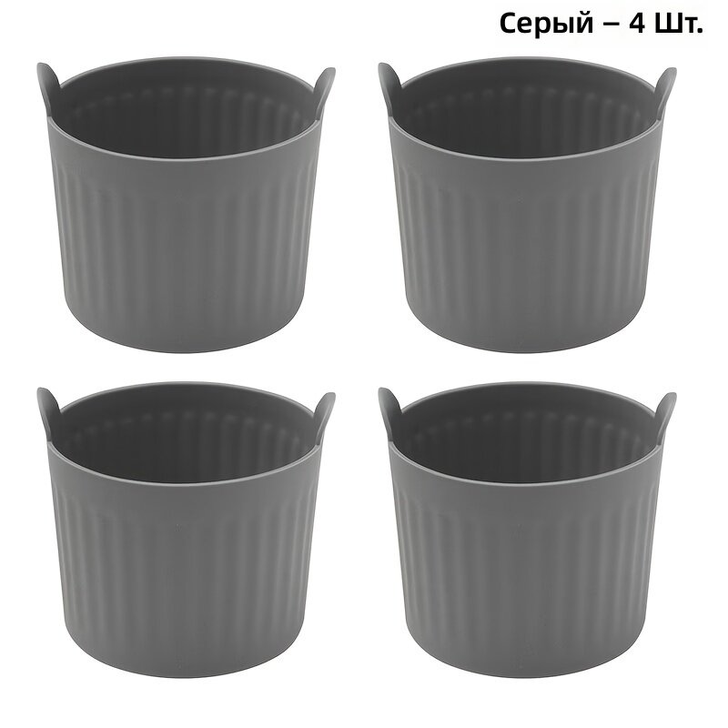 Набор из 4 серых форм для выпечки в аэрогриль и на пару, reusable для кексов и яиц