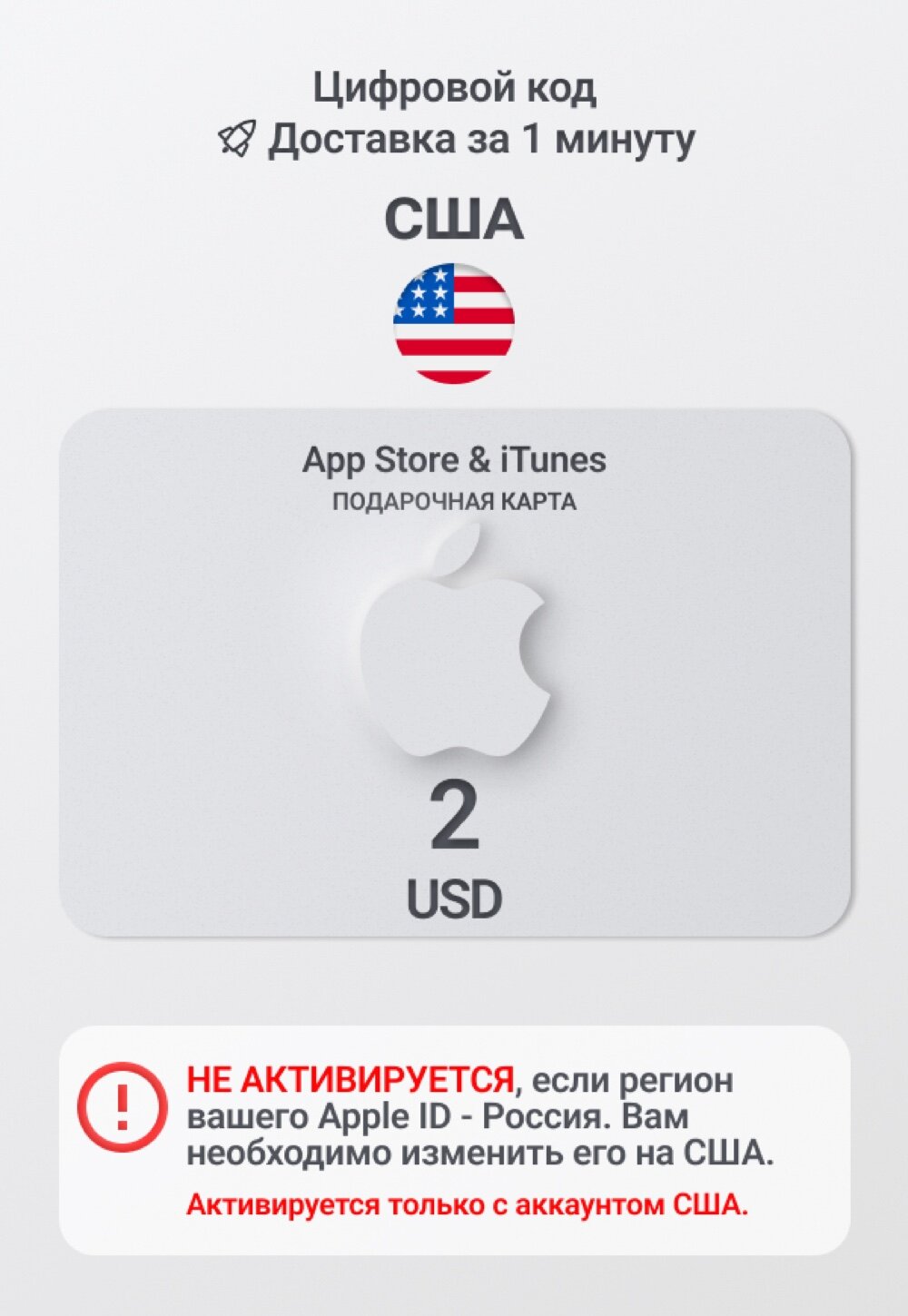 Карта пополнения App Store / iTunes США 2 USD (App Store, iTunes Store; iOS, macOS, PC; Регион активации США)