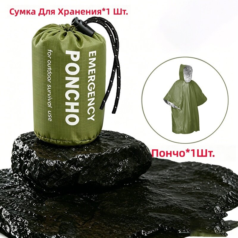 Дождевик одноразовый с капюшоном, комплект 2 шт, зеленый, водонепроницаемый легкий плащ-накидка, портативный однотонный компактный для кемпинга и отдыха на природе, в комплекте сумка на шнурке