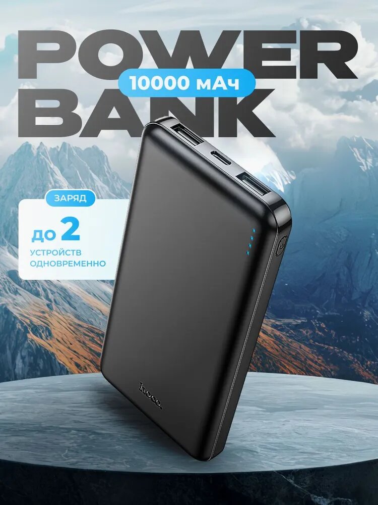 Hoco Внешний аккумулятор Power bank Повербанк J100, 10000 мАч, черный