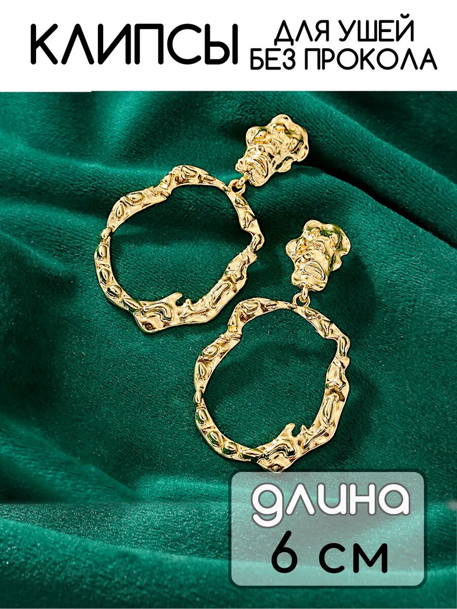 Серьги клипсы