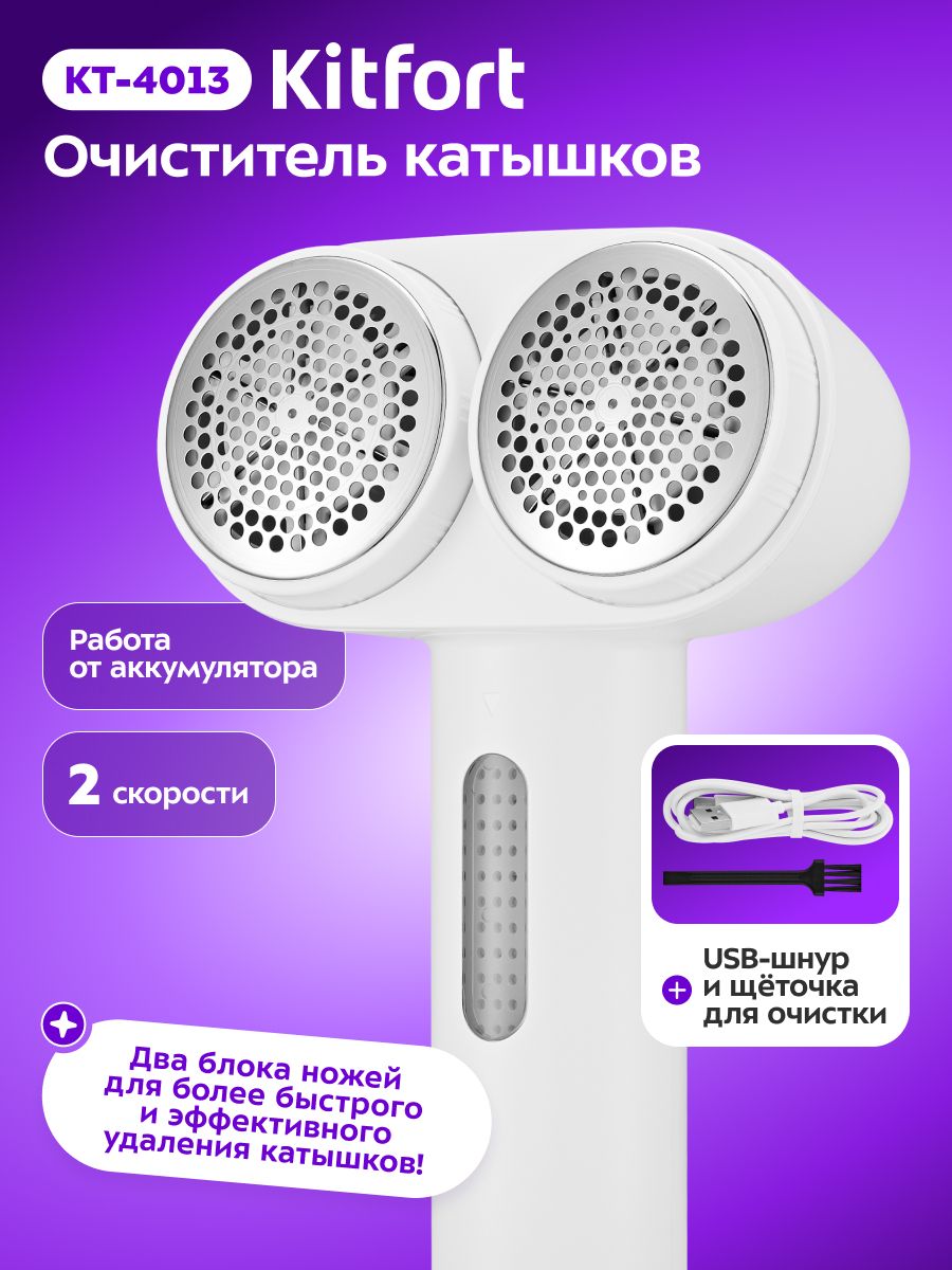 Ochistitel katyshkov kitfort kt 4013 belyy 2 bloka nozhey podhodit dlya hlopka shersti lna