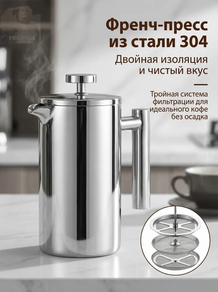 Френч-пресс "для дома", 600 мл