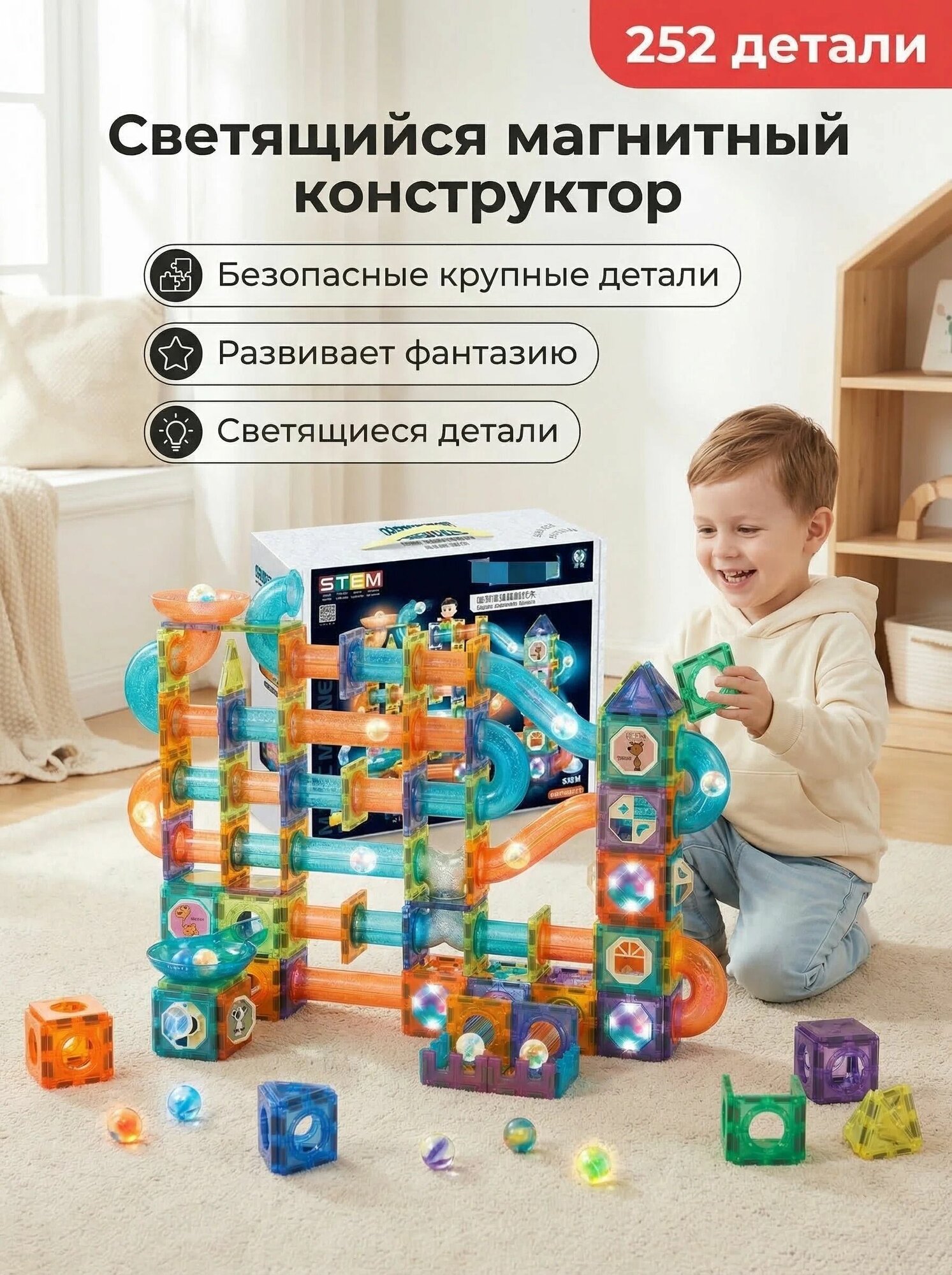 252шт Магнитный конструктор-лабиринт с светящимися шариками Трубки и треки для построения Научно-образовательная STEM игрушка для детей