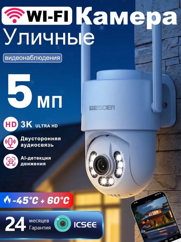 Камера видеонаблюдения wifi уличная, BESDER K10 5МП 3K UHD, с сиреной, с датчиком движения, камера видеонаблюдения wifi уличная icsee