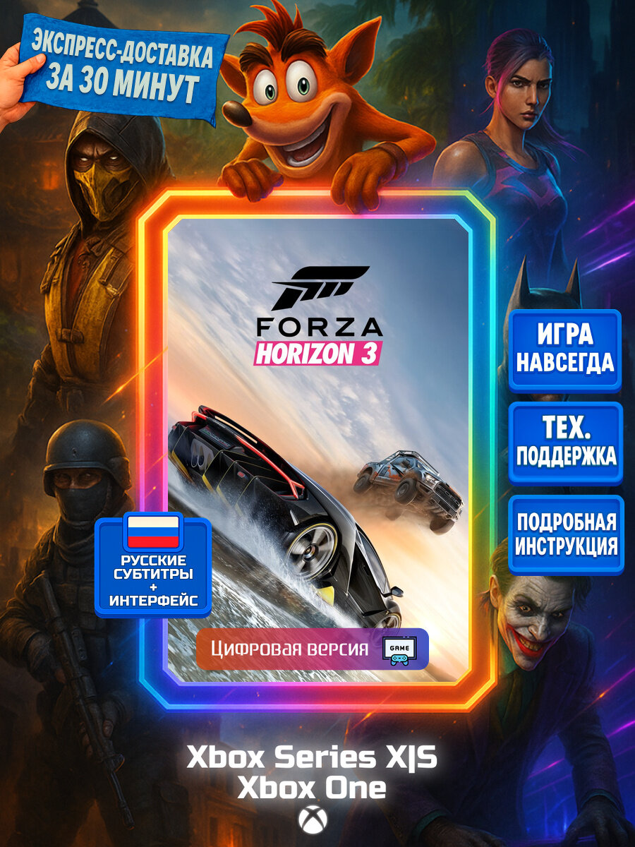 Forza Horizon 3 | Xbox One/Series X|S | Racing & flying | Цифровая версия