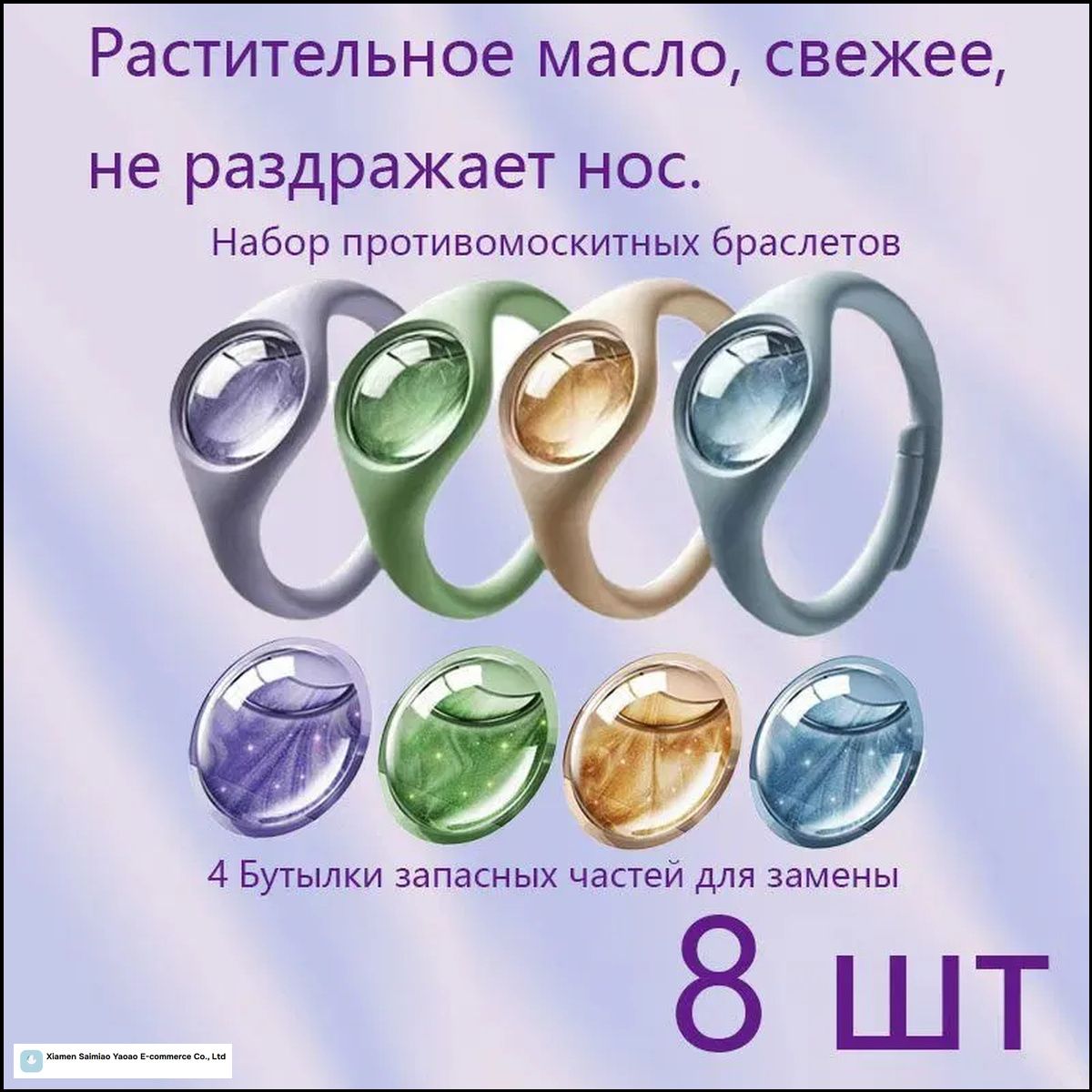 Браслет от комаров и клещей, 4 комплекта + 4 запасные части, светло-розовый, для защиты на природе