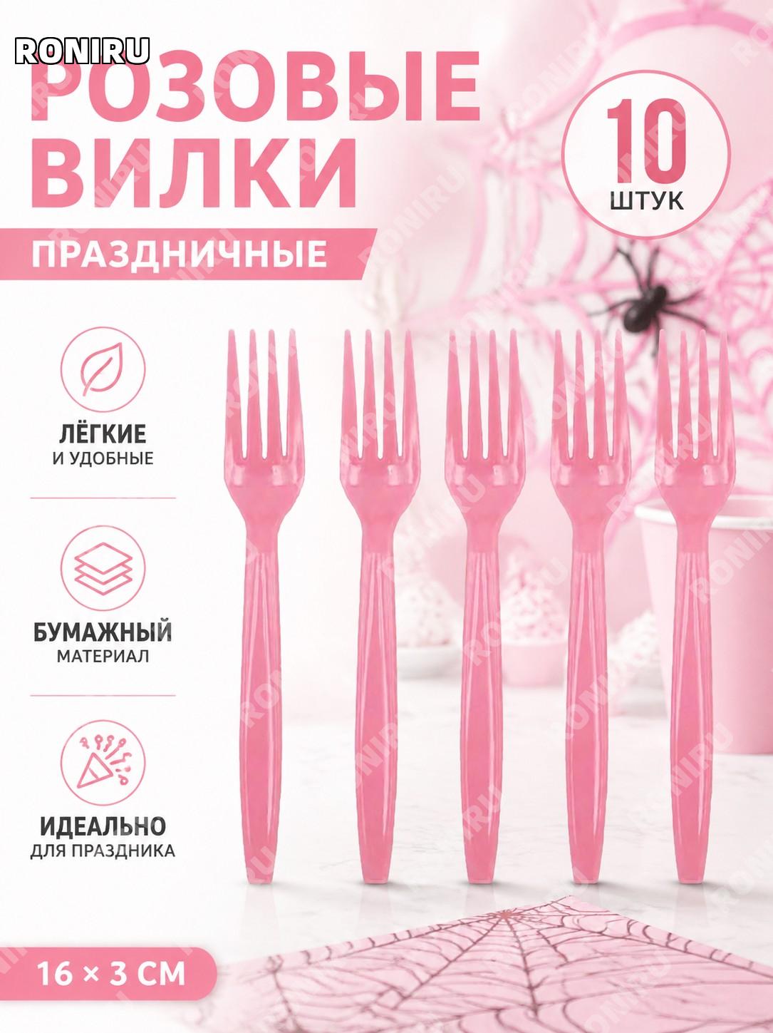 Розовые вилки для праздника 10 шт, бумажные столовые аксессуары для детского дня рождения и паучьей вечеринки дома