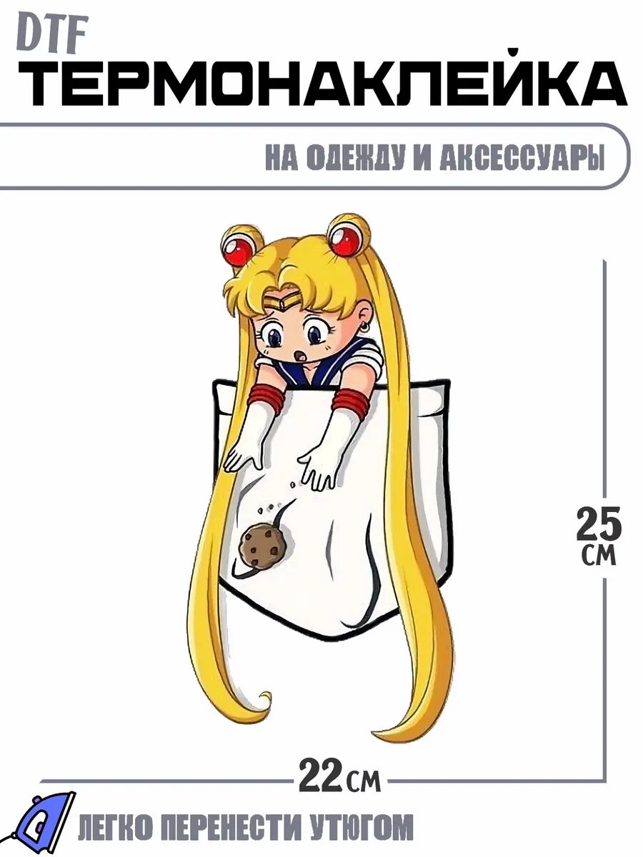Термонаклейка Сейлор Мун