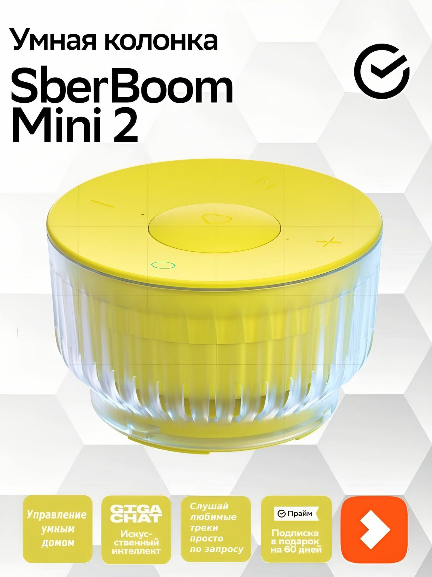 Умная колонка SberBoom Mini 2, электрический желтый, с искусственным интеллектом GigaChat