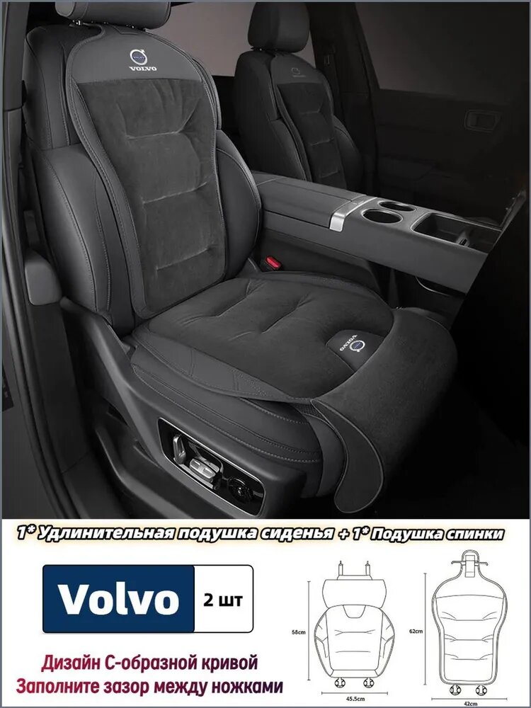 Автомобильный чехол на Передние сиденья, Бархат, 2 шт. Volvo XC60 S60 XC90 S90 XC40
